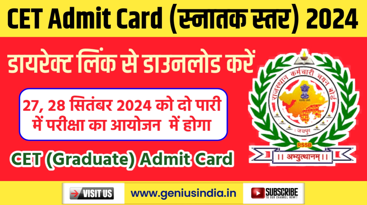 Rajasthan CET Admit Card 2024: Download RSMSSB CET Hall Ticket PDF