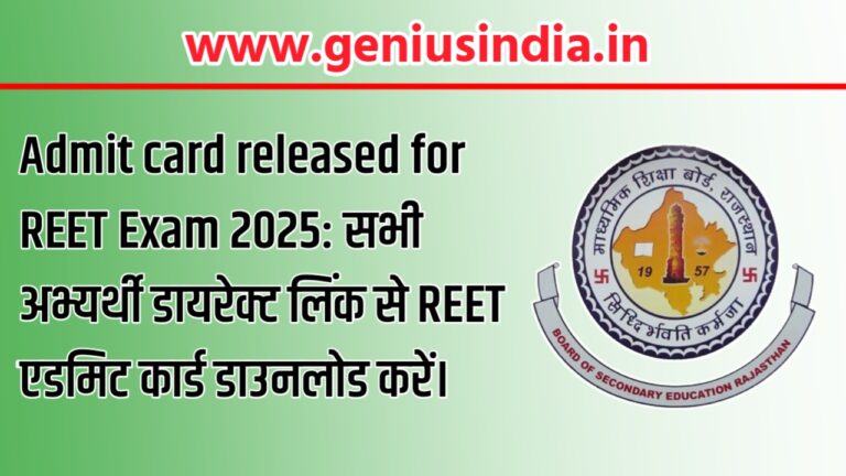 Admit card released for REET Exam 2025: सभी अभ्यर्थी डायरेक्ट लिंक से ...