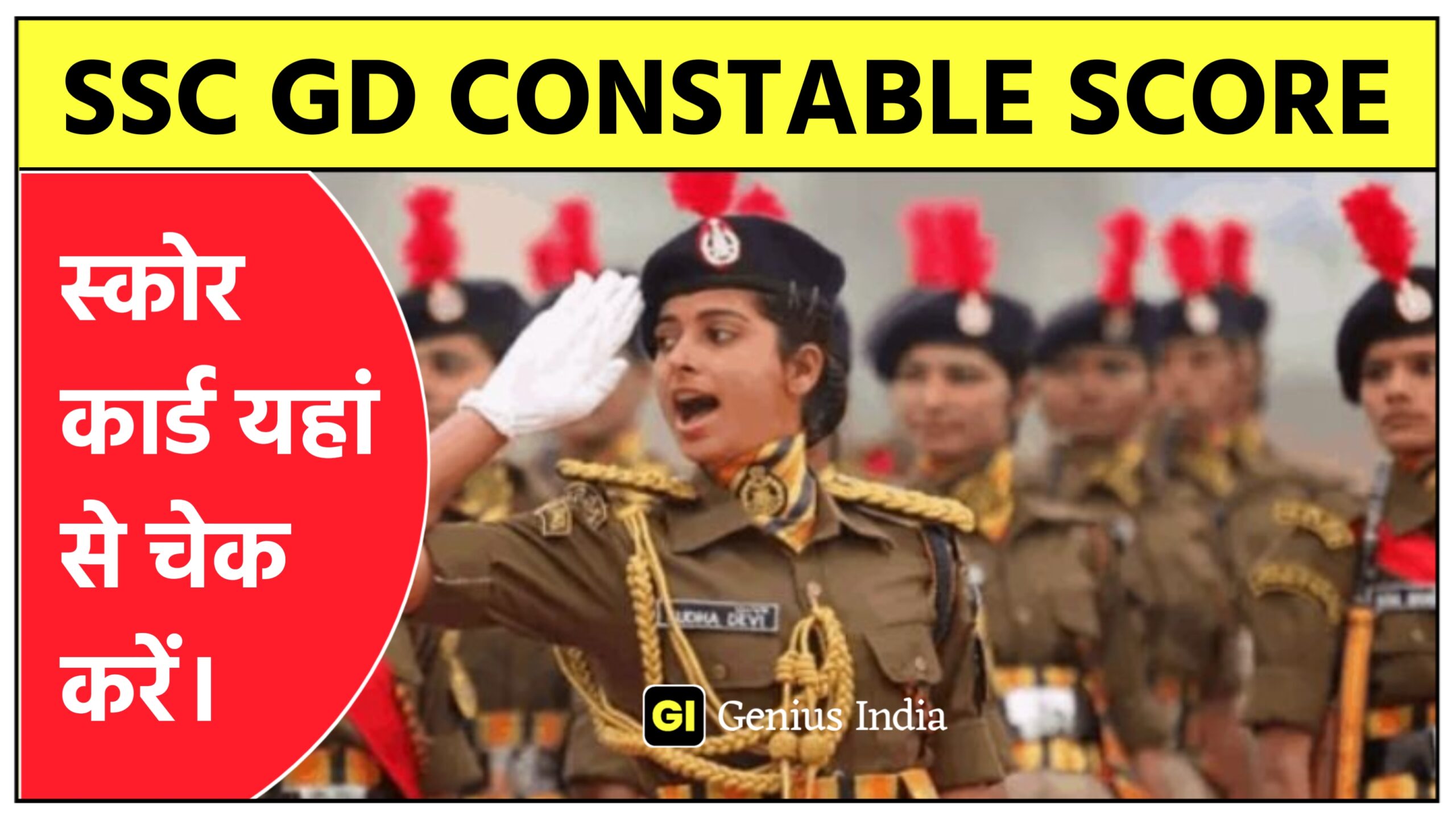 SSC GD Constable Score Card 2025 जारी – स्कोर कार्ड ऐसे करें डाउनलोड ...